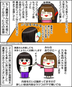 乃木坂46ANN、2023-2-22 - ミミズクのぎ46